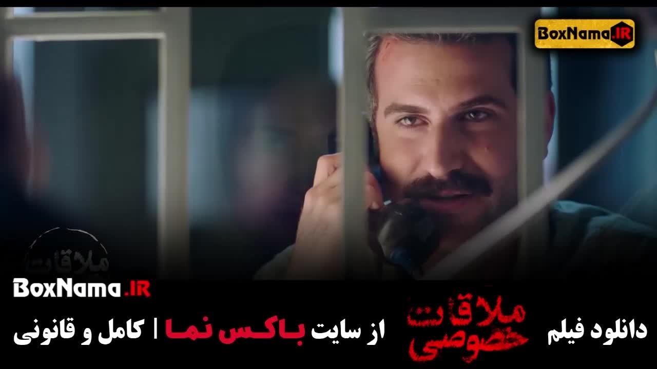 دانلود فیلم ملاقات خصوصی هوتن شکیبا پریناز ایزدیار نماشا