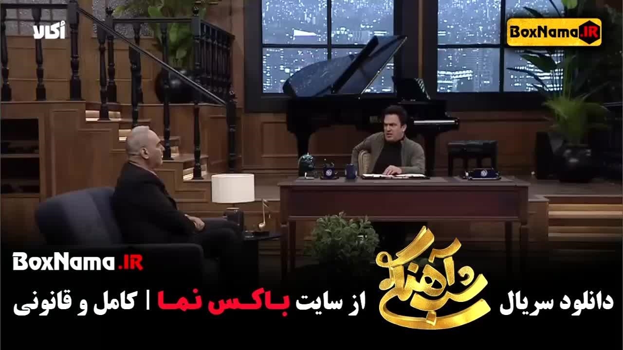 دانلود شب اهنگی با حضور جواد خیابانی سریال شباهنگی حامد اهنگی نماشا