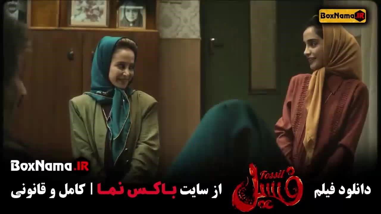 فسیل فیلم خنده دار جدید ایرانی بهرام افشاری الهه حصاری نماشا