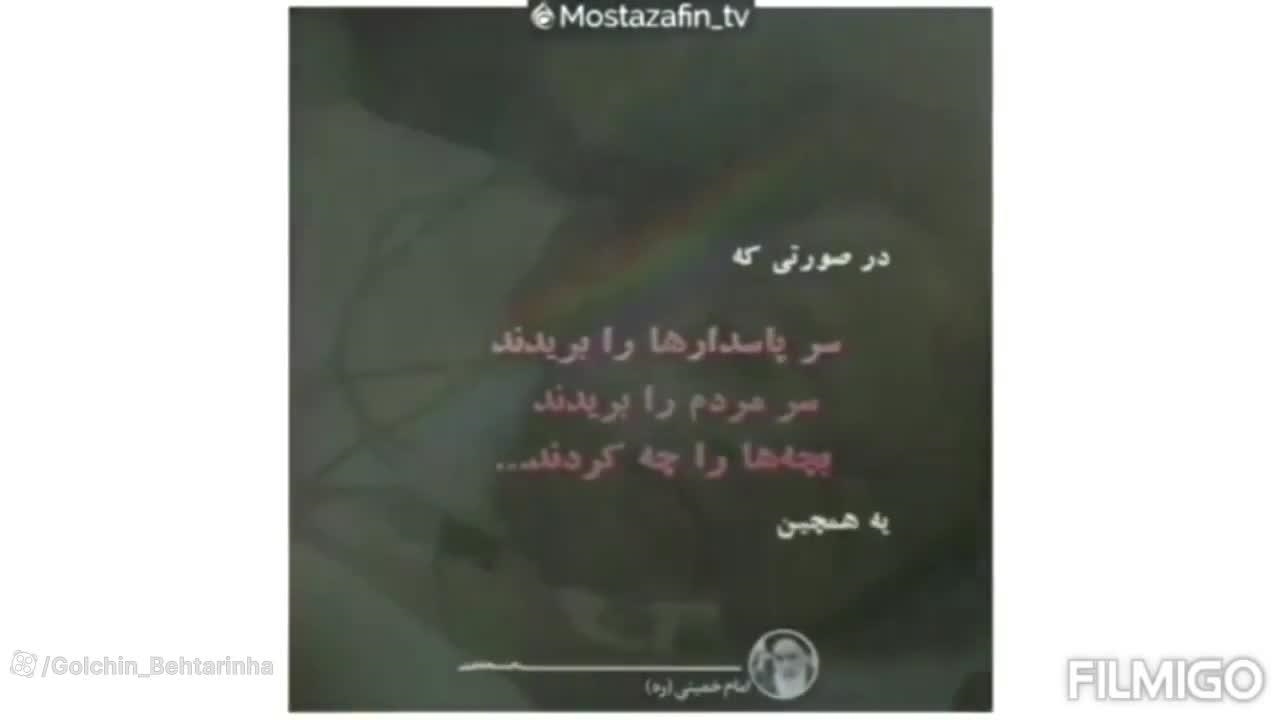 پاسخ آیتالله خمینی به تروریستهایی که میگفتند کار خودشان است نماشا