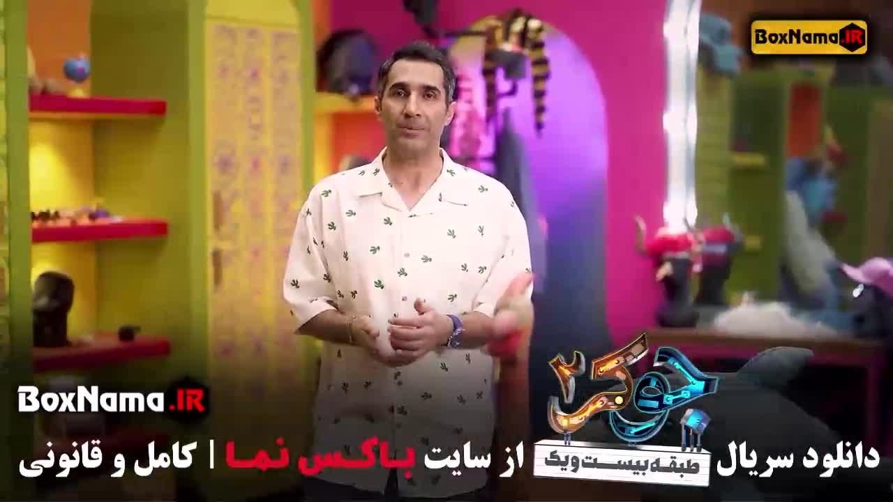 فصل دوم سریال جوکر ایرانی هادی کاظمی تماشای جوکر ۲ قسمت ۱ نماشا