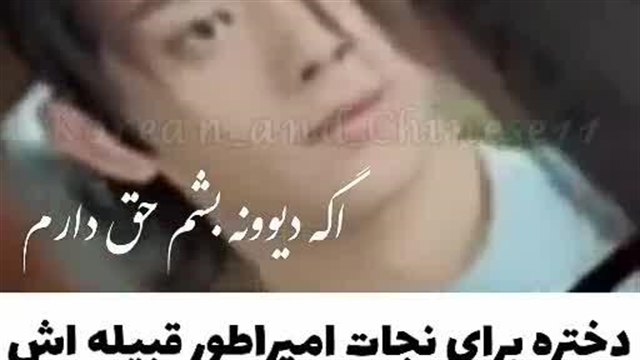 رقص امپراطوری اسمان با بازی شوکای - نماشا