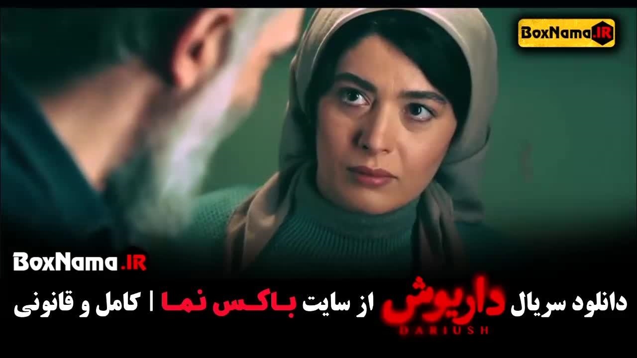 دانلود سریال داریوش قسمت 1 اول تا 2 دوم کامل با لینک مستقیم - نماشا