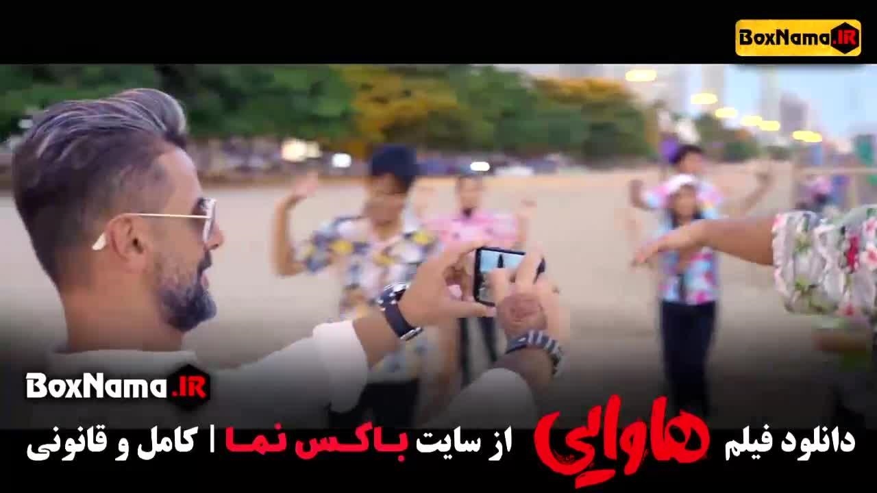 سال تولید فیلم هاوایی دانلود فیلم هتل فیلیمو فیلم سینمایی خنده دار