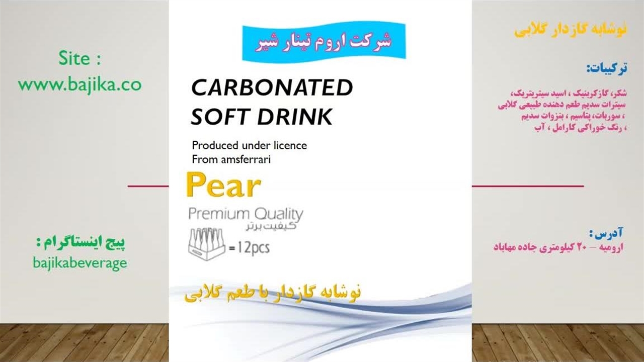 نوشابه - نماشا